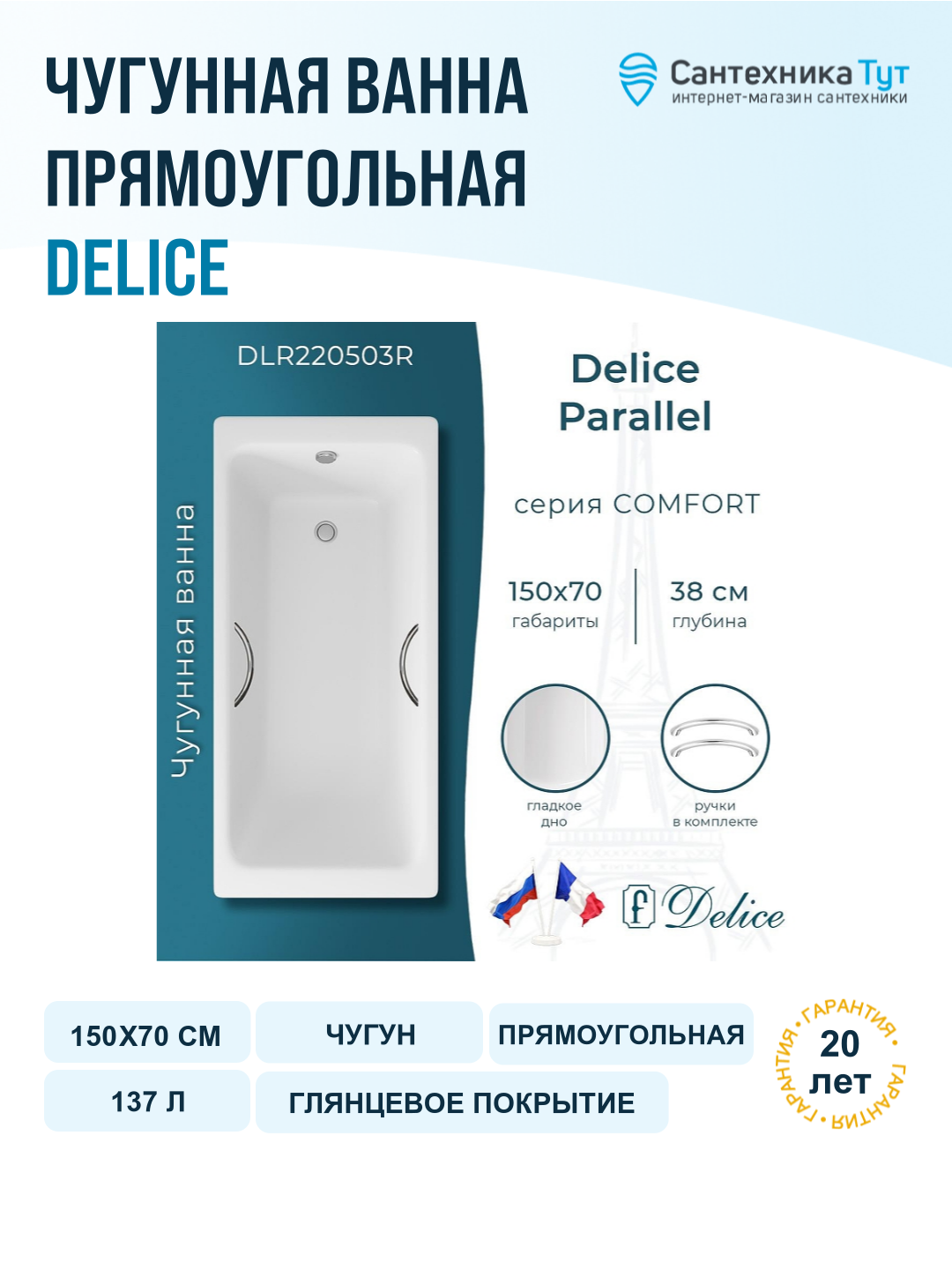 Чугунная ванна Delice Parallel 150x70 DLR220503R с ручками без антискользящего покрытия белый чугун