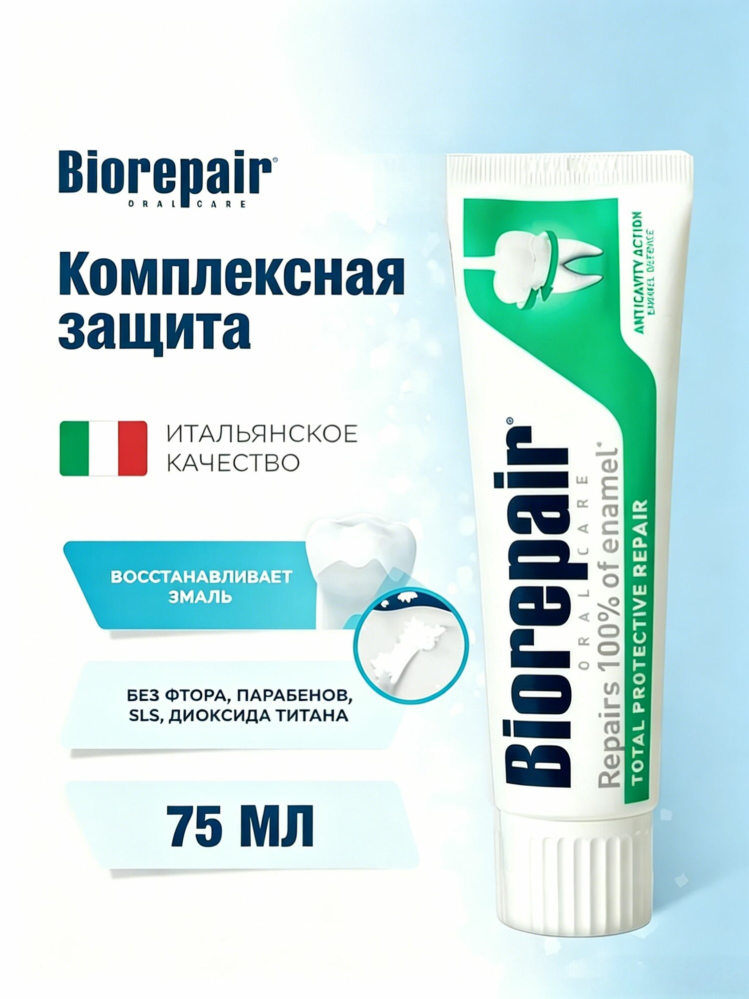 Зубная паста Biorepair Total Protective Repair Комплексная Защита, 75 мл, 1 шт.