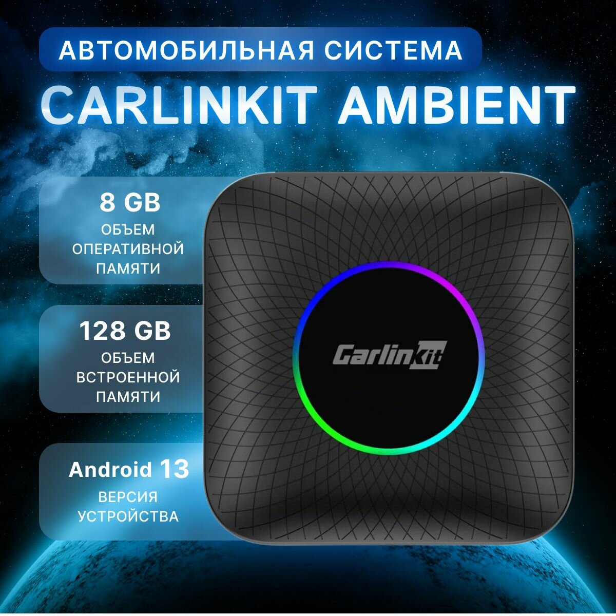 Carlinkit TBox Ambient (8+128Гб) Android 13 Full version GPS+GSM беспроводной CarPlay/AAuto