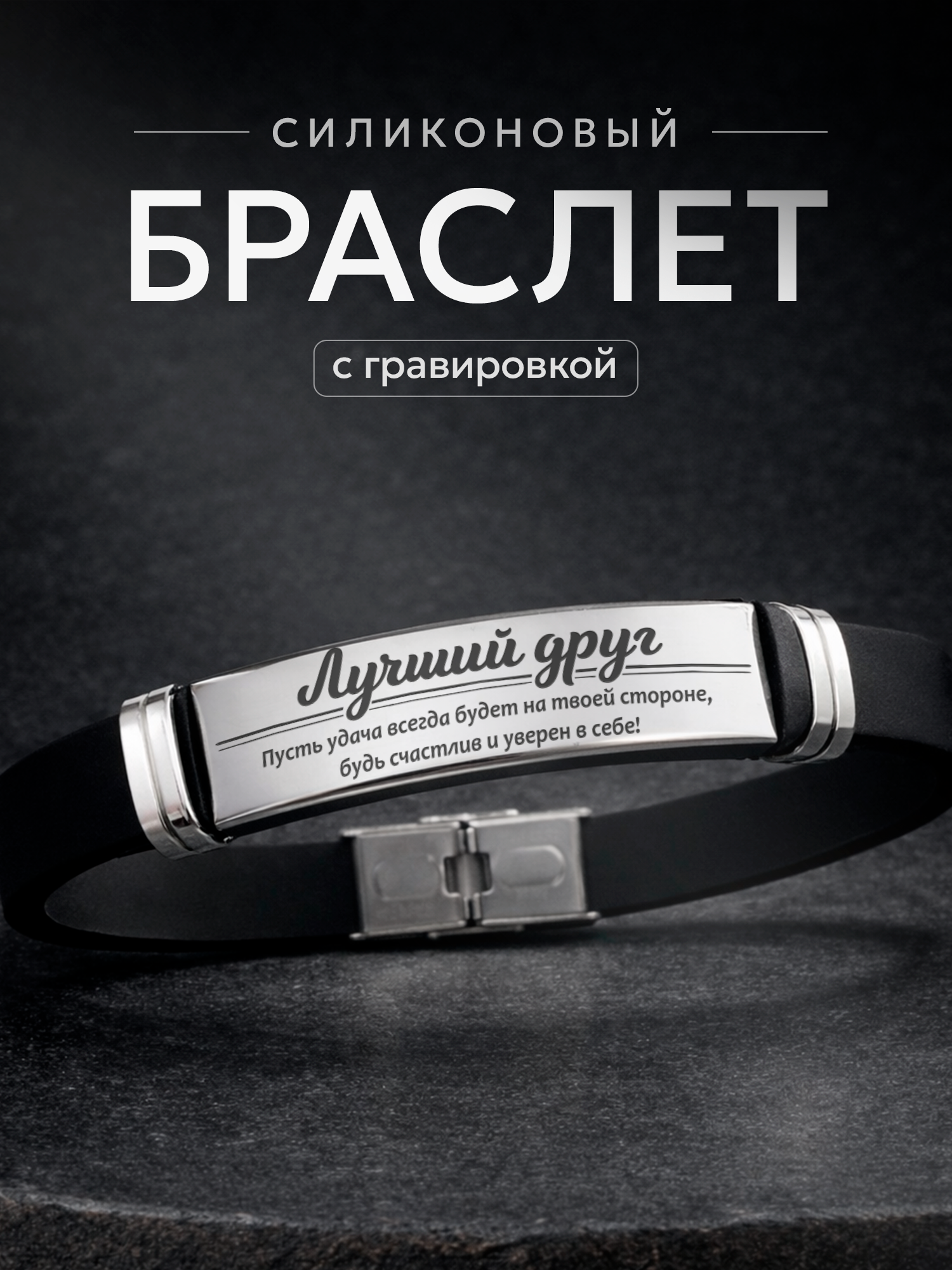 Жесткий браслет