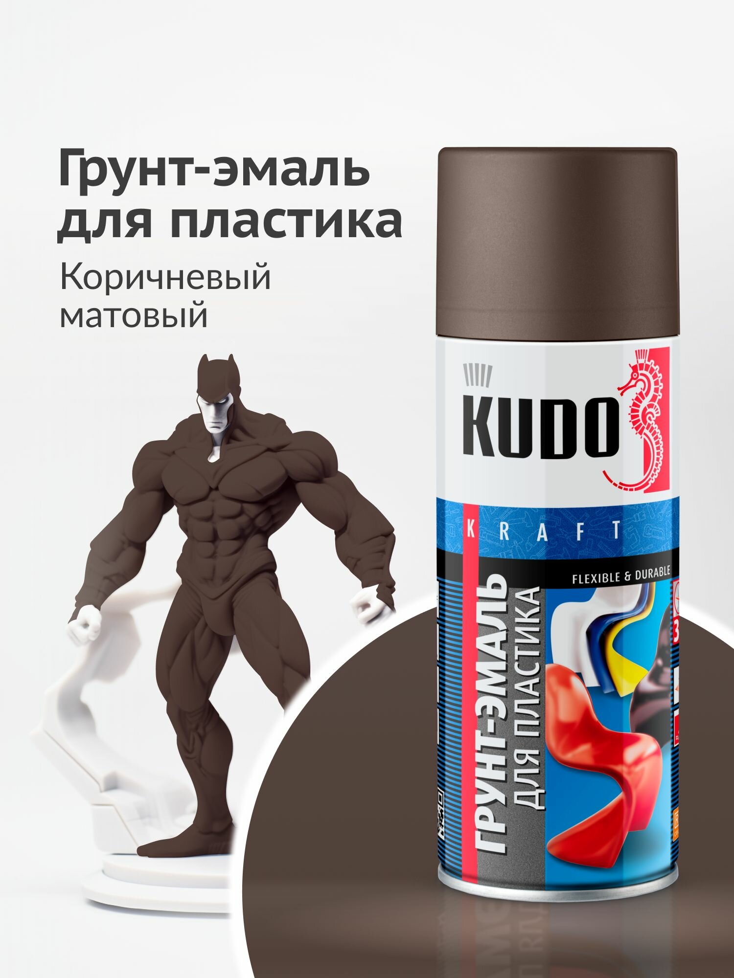 Грунт-эмаль для пластика KUDO, быстросохнущая, акриловая, баллончик 0.52 л, Коричневая матовая быстросохнущая акриловая эмаль грунт-эмаль матовая коричневая