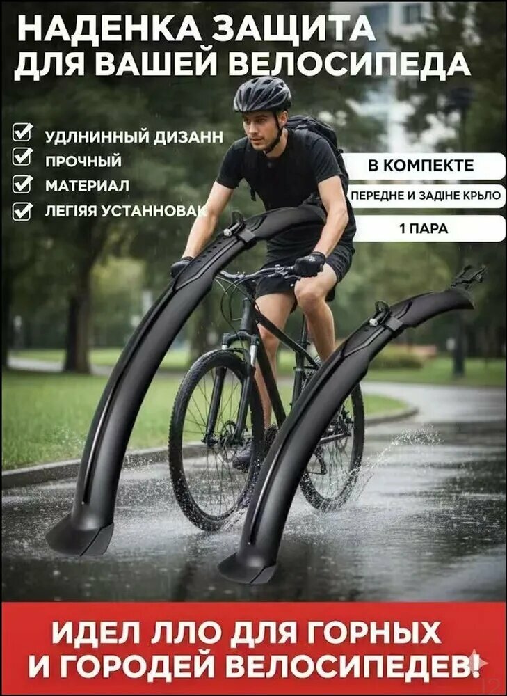 Велокрылья TRIX 27,5-29 комплект, ширина 60мм, пластик, черные