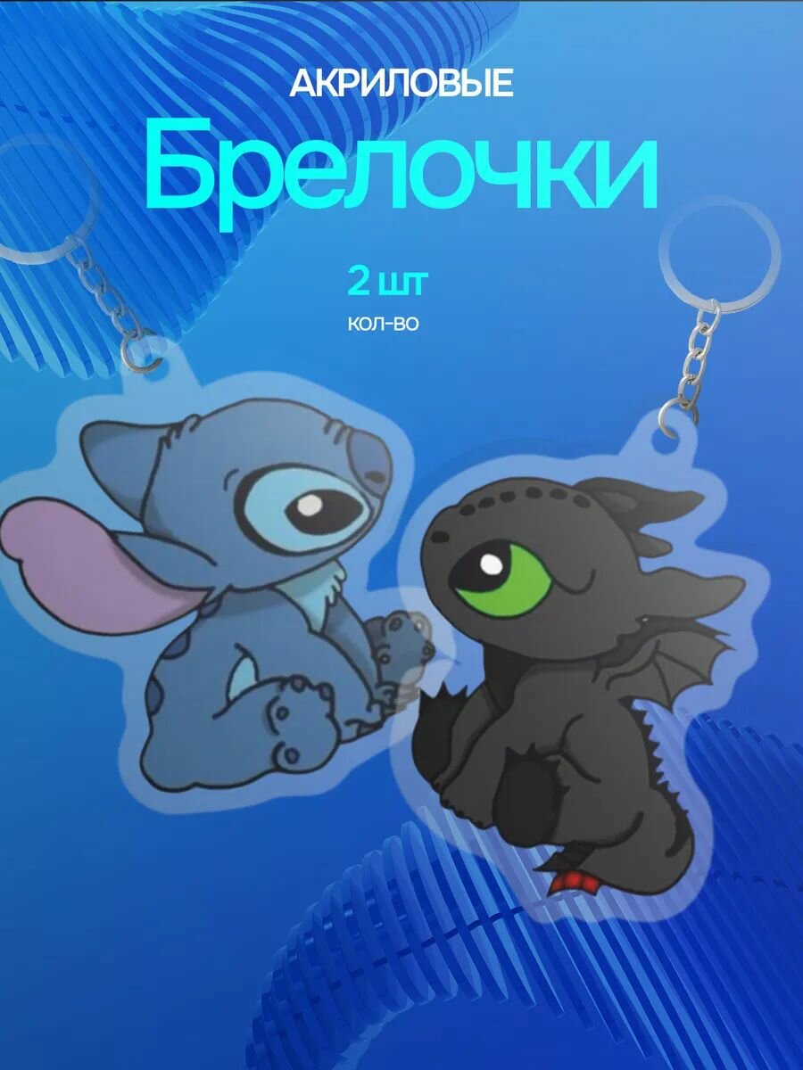 Брелок