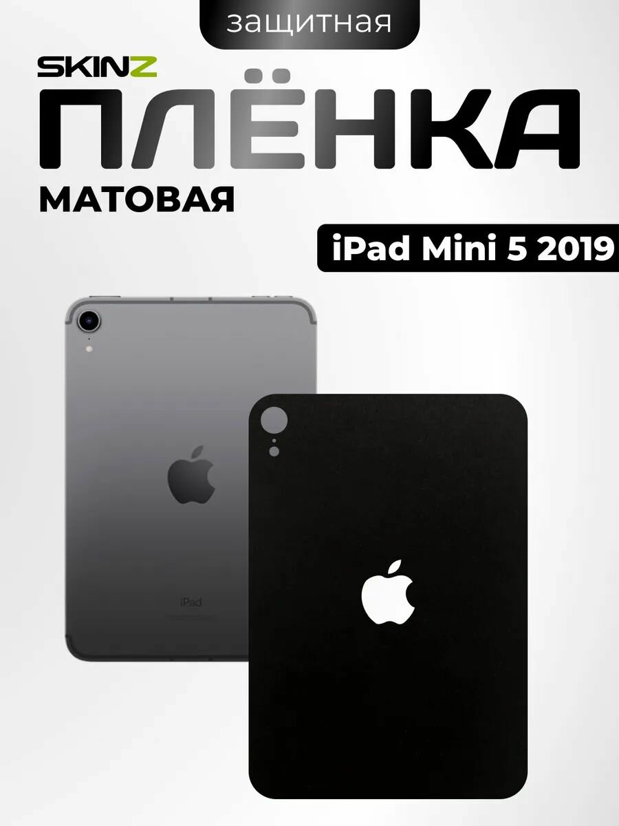 Виниловая наклейка для Apple iPad Mini 5 2019г.
