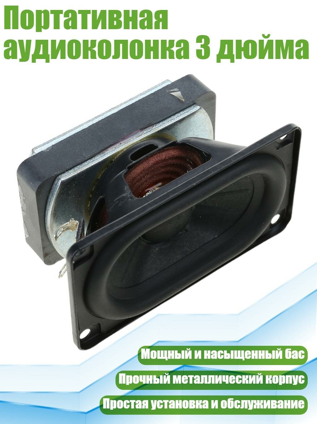 Портативная аудиоколонка 3 дюйма