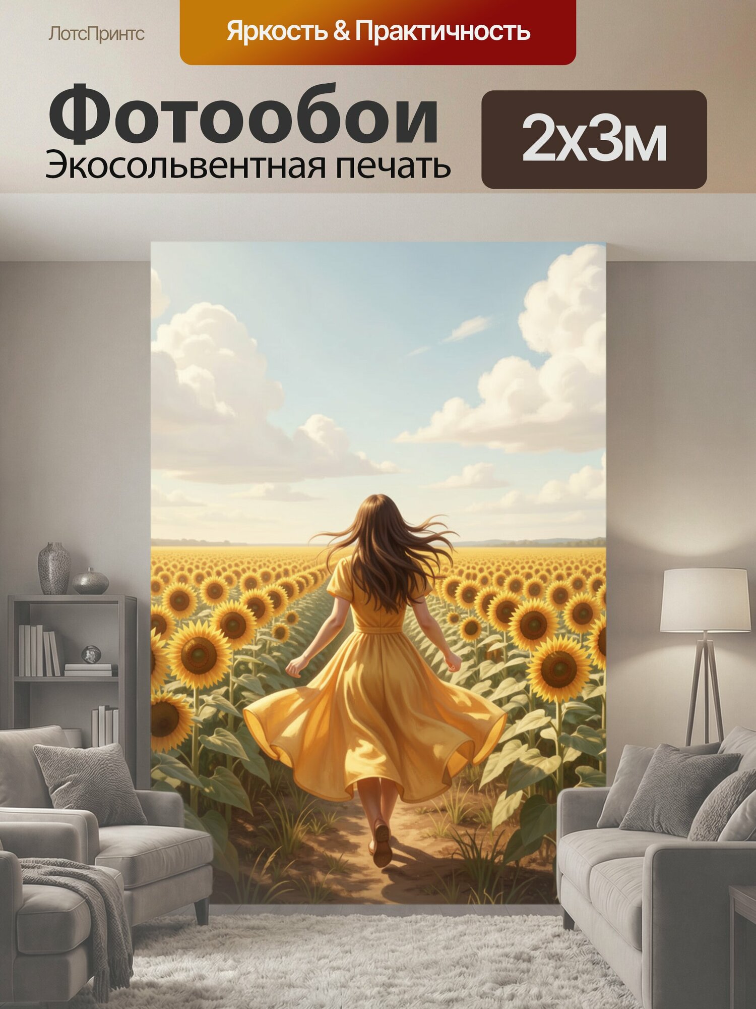 Фотообои "Девушка в поле подсолнухов. Идиллическая летняя сцена: юная девушка идет по тропинке среди бескрайних золотых цветов, объемные." 200x300 см. экосольвентная печать