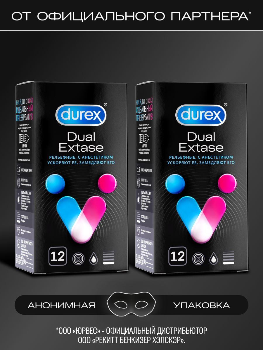 Презервативы рельефные Durex Dual Extase из латекса с анестетиком, 24 шт
