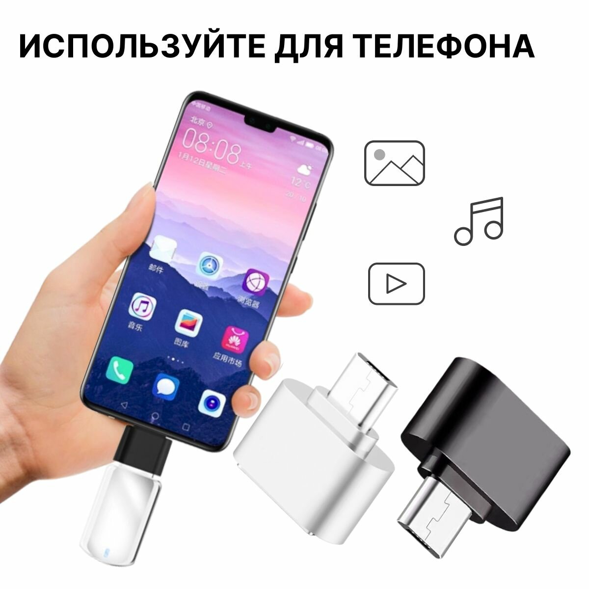 Переходник USB - micro Usb — фото 1