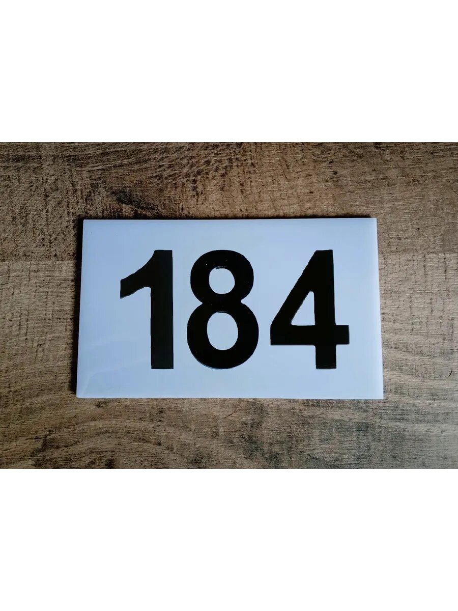 Цифры на дверь, табличка с номером 184
