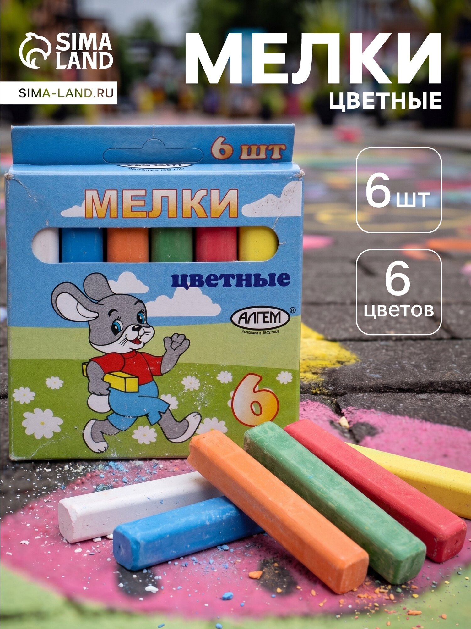 Мелки цветные «алгем», в наборе 6 штук, квадратные