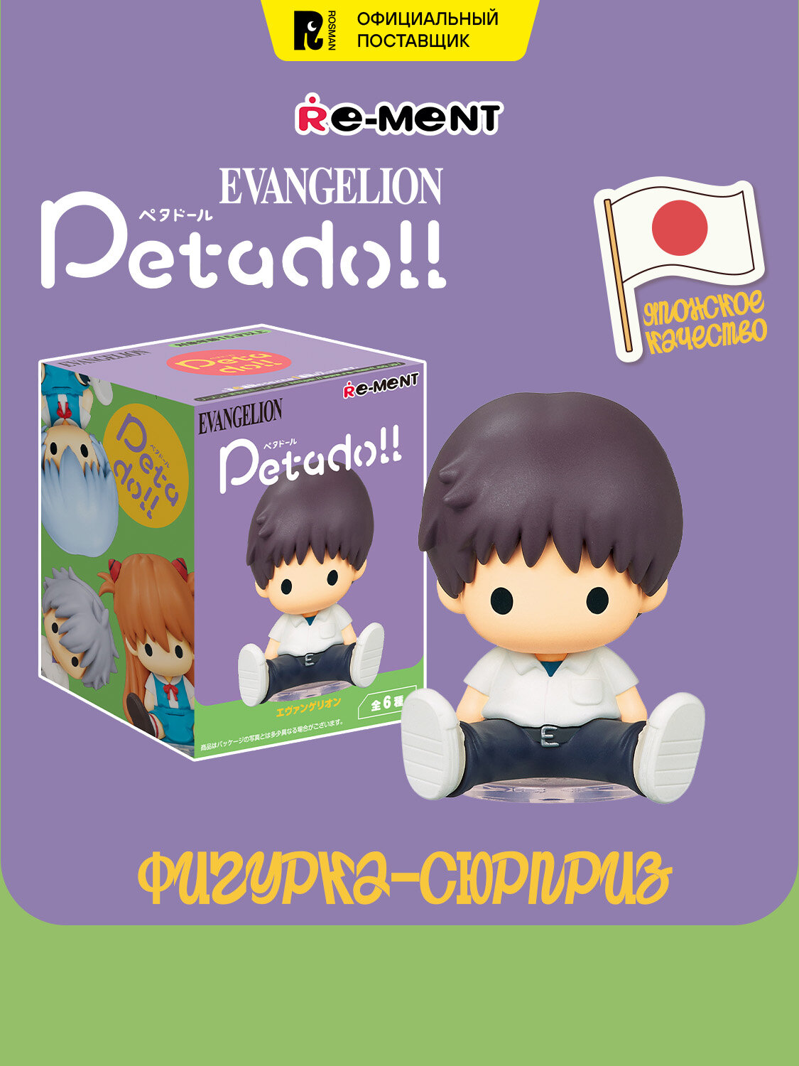 Коллекционная аниме фигурка Евангелион. EVANGELION petadoll
