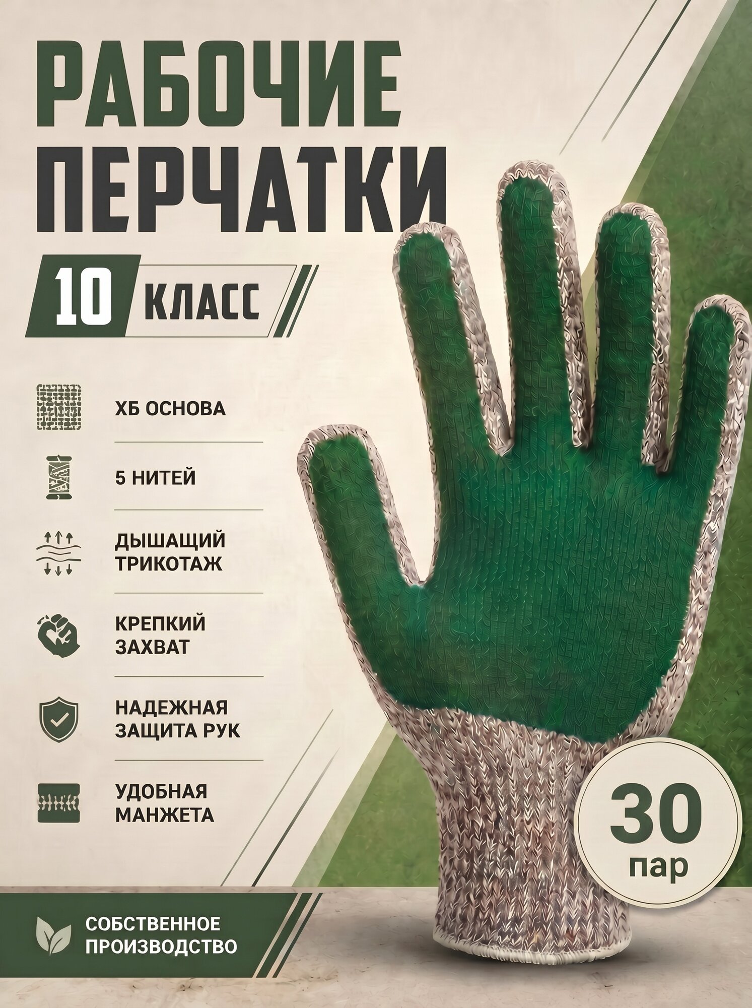 Перчатки рабочие, ХБ, с покрытием ПВХ "Обливная ладонь", 5 ниток, 30 пар