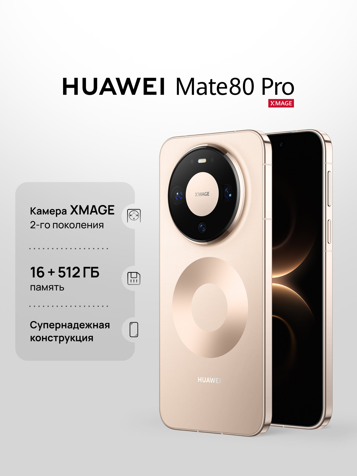 Смартфон HUAWEI Mate 80 Pro , 16 ГБ + 512 ГБ , золотой цвет, Ростест (ЕАС)