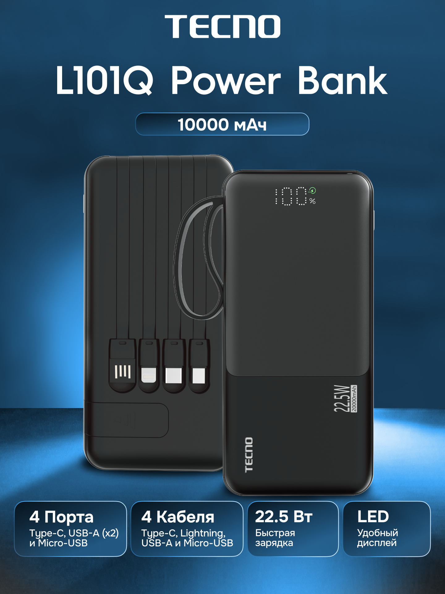 Внешний аккумулятор TECNO "OnGO L101Q", 10000 мА/ч, пластик, чёрный