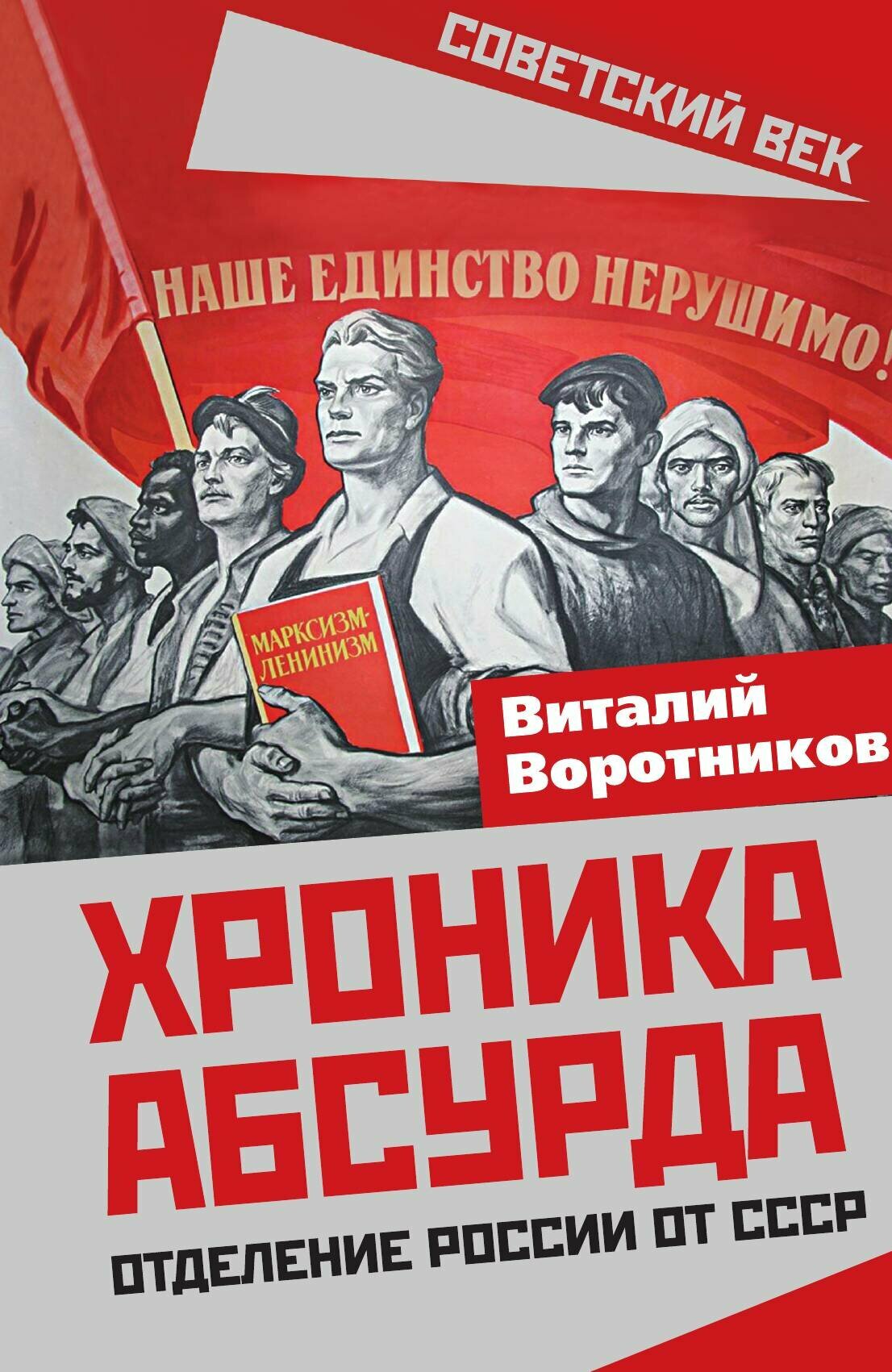 Хроники абсурда — фото 1