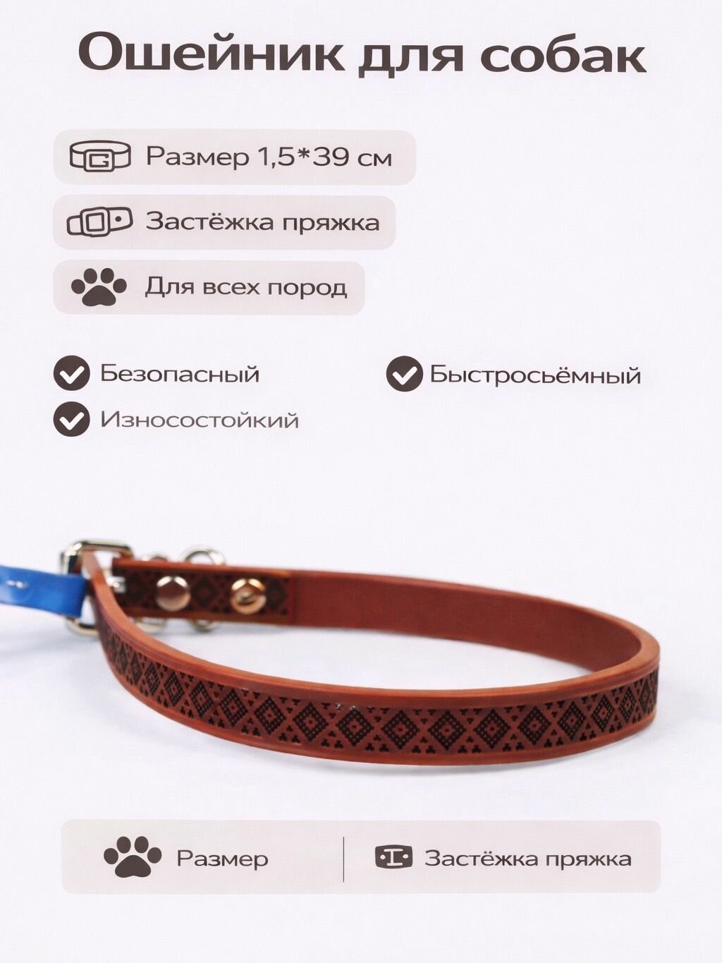Ошейник для собак