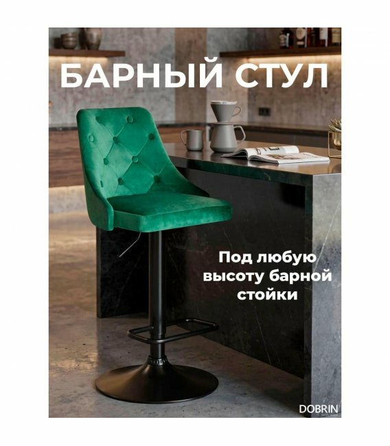 Стул барный DOBRIN JOSEPH BLACK LM-5021_BlackBase зеленый
