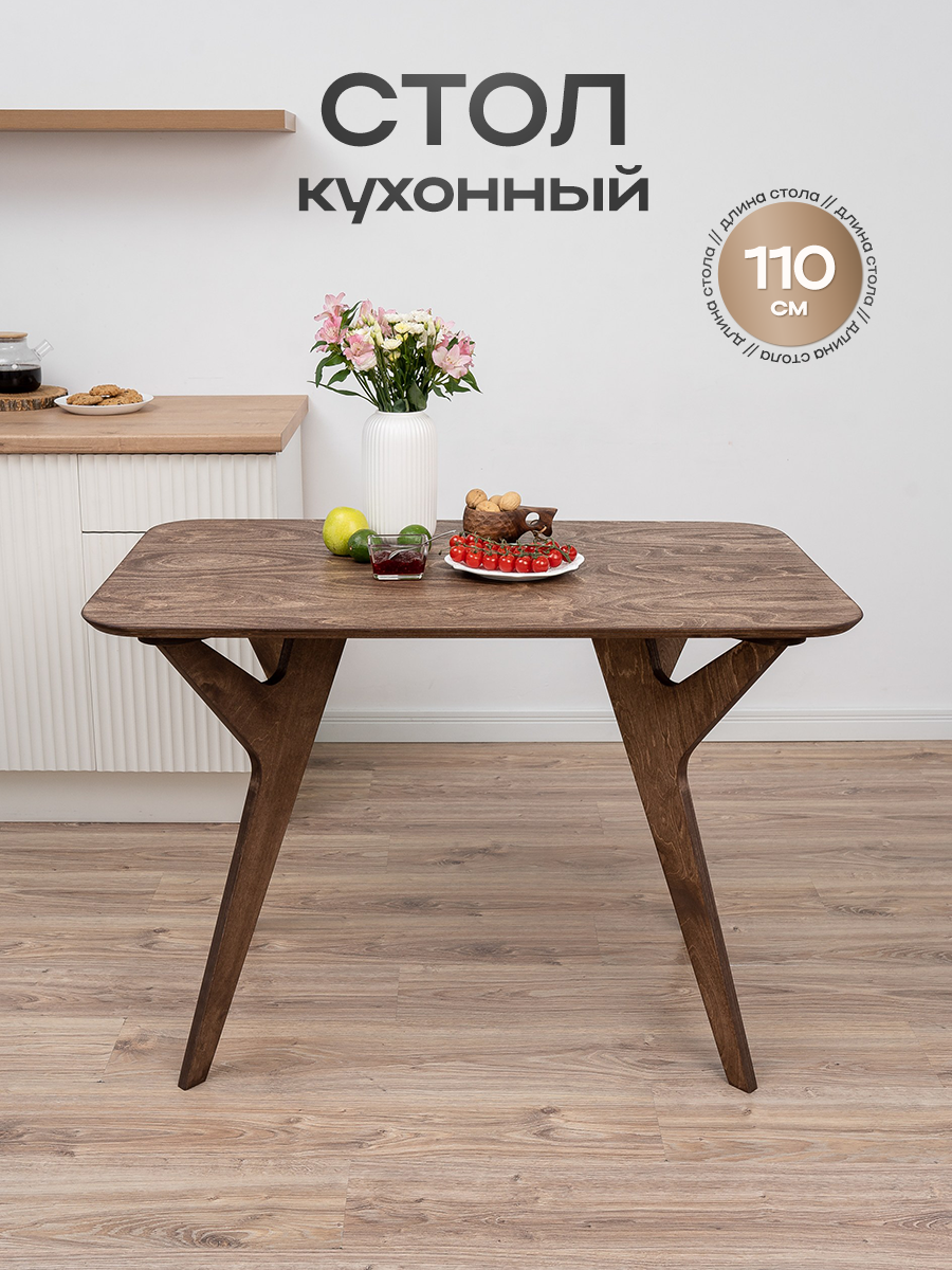 Стол кухонный прямоугольный 110 см деревянный