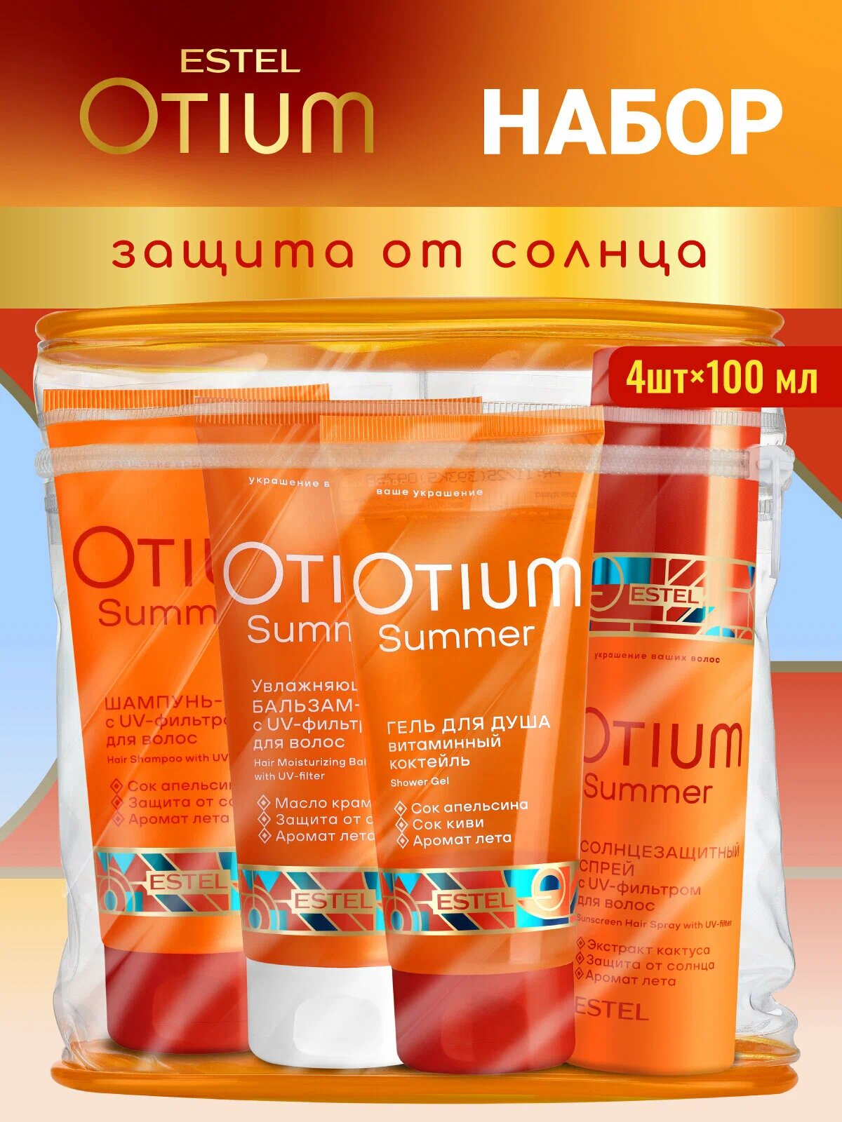 Дорожный набор для волос и тела в косметичке, ESTEL Otium Summer, защита от солнца 4*100 мл