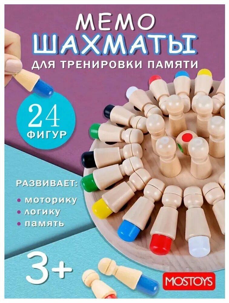 Настольная игра Мемори 36 фигур, Шахматы для тренировки памяти, Дидактические логические игры для детей от 3 лет, Головоломка, развивающие игрушки, обучающие детские игрушки