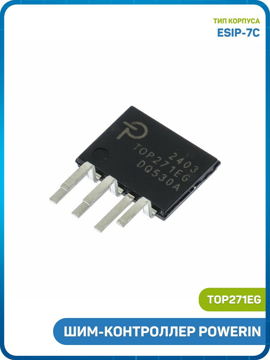 ШИМ-контроллер POWERIN (TOP271EG (eSIP-7C))