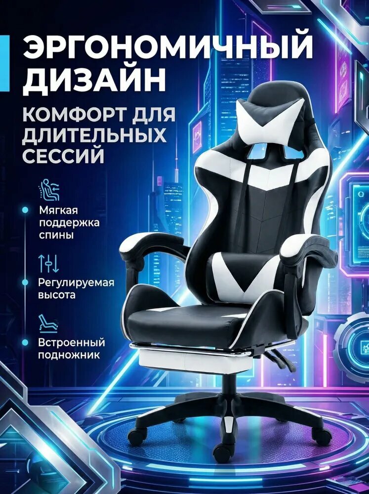 Кресло, для геймеров, кожаное, с подставкой для ног, белое/черное