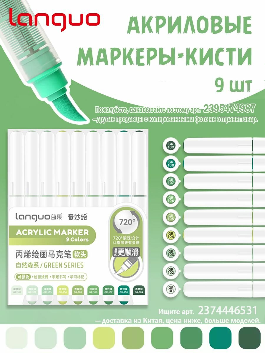 Акриловые маркеры-кисти Languo, набор для рисования, 9 цветов перманентный маркер