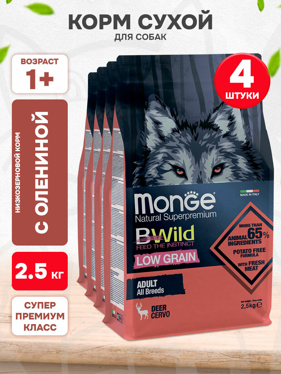 Корм сухой Monge Bwild Low Grain Dog Adult All Breeds Deer Cervo низкозерновой для взрослых собак всех пород, оленина, 2,5 кг 4 шт