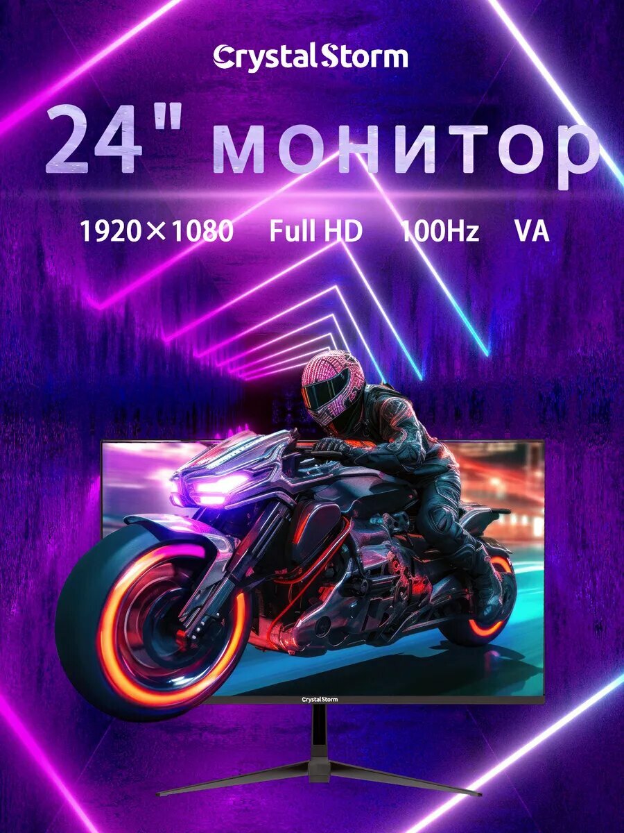 Монитор CrystalStorm, диагональ 24", 1920 x 1080 пикселей, 100Гц, матовый, чёрный