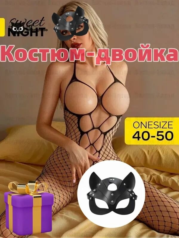 Эротическое белье Боди эротические