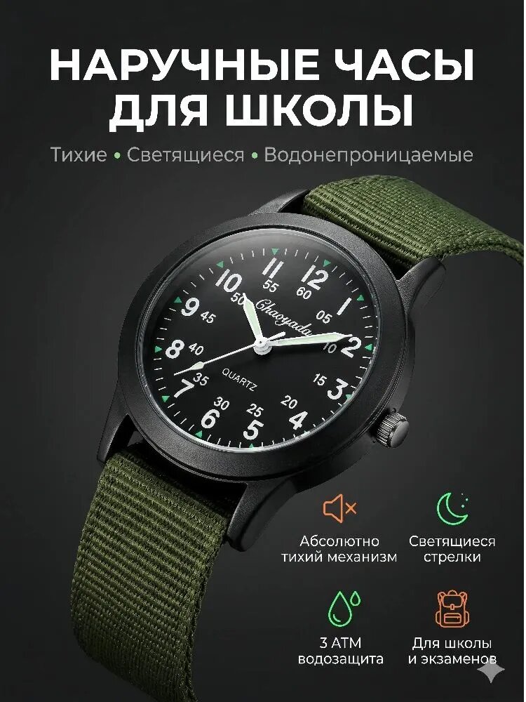 Наручные часы
