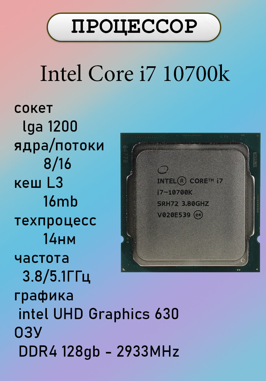 Процессор Intel CORE I7-10700K S1200 OEM 3.8G CM8070104282436 S RH72 IN
