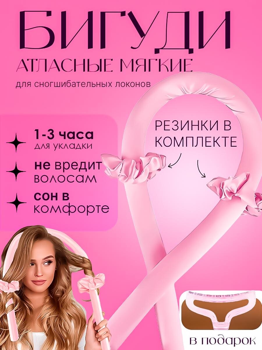 Бигуди для волос мягкие - набор для завивки, ободок Симона, керлик для локонов