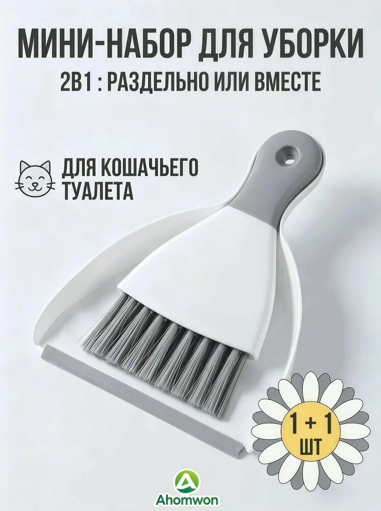 Щетка с совком, 1 шт — фото 1