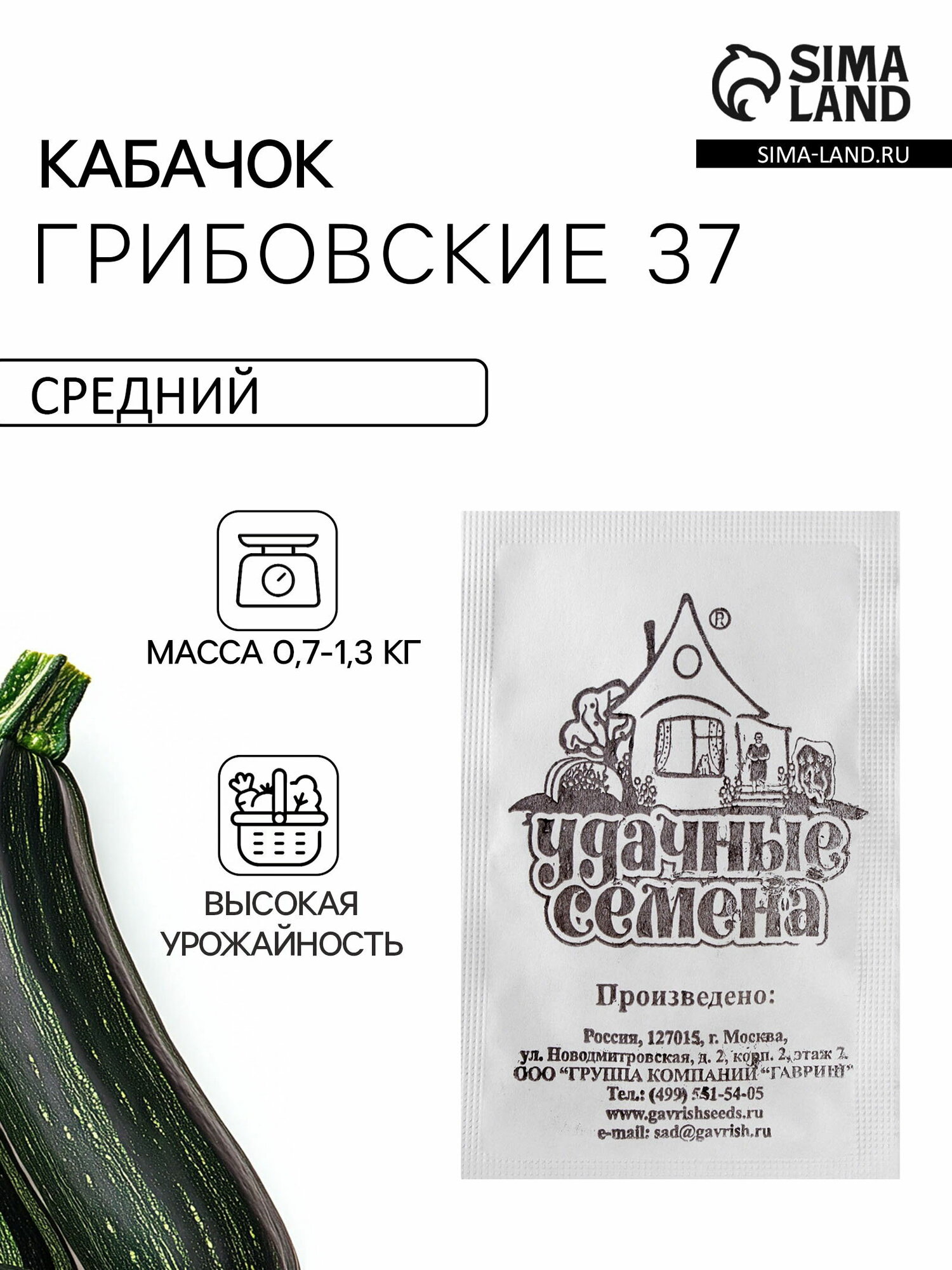 Семена Кабачок "Грибовские 37", 1 г, "Удачные семена", место выращивания: открытый грунт, 10 шт.