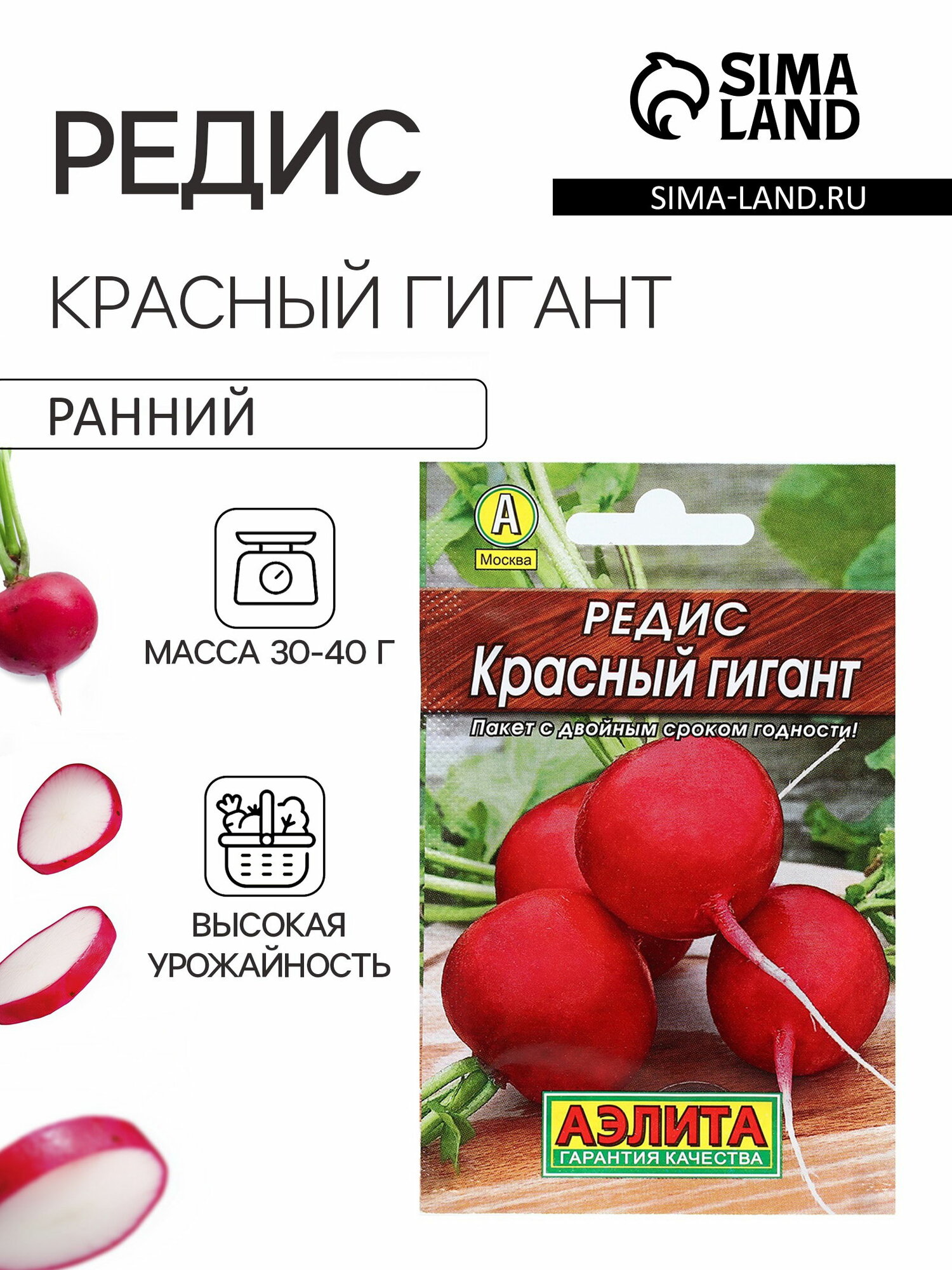 Семена Редис "Красный гигант", серия "Лидер", 2 г, посев (посадка) в грунт: август, 4 шт.