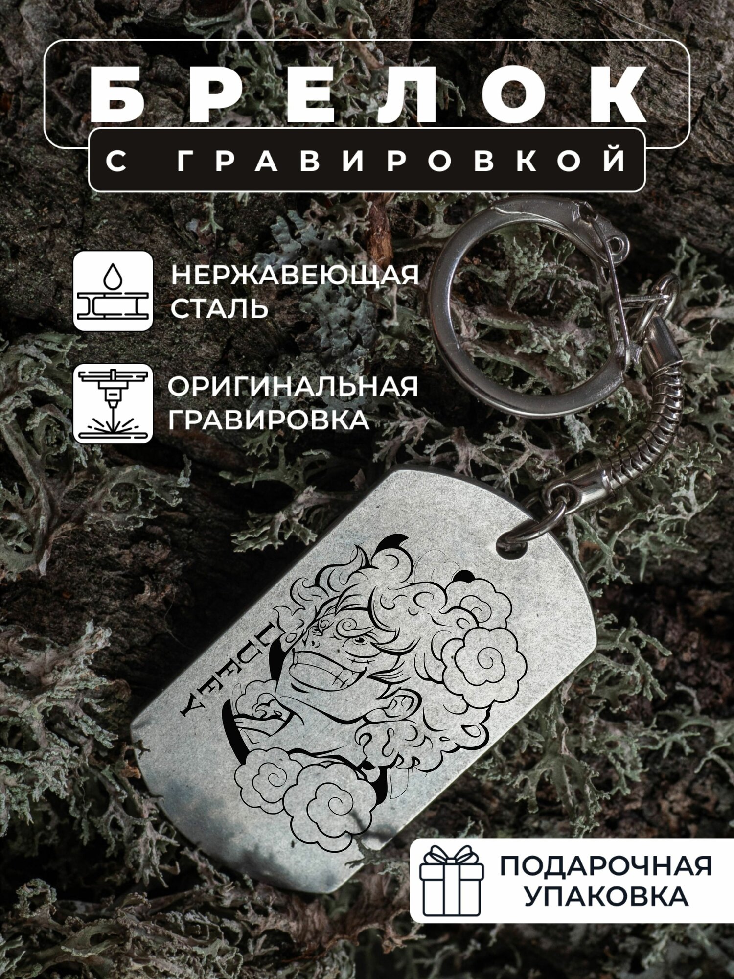 Брелок