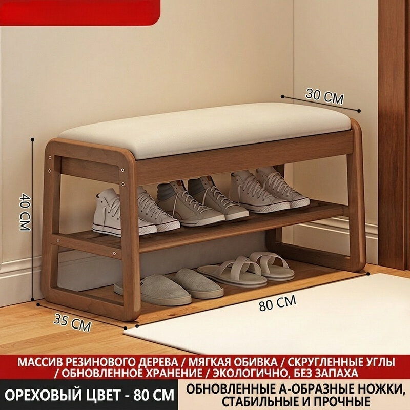Обувная скамья с местом для хранения / Материал: массив дерева / 80×35×40 см / Цвет: орех