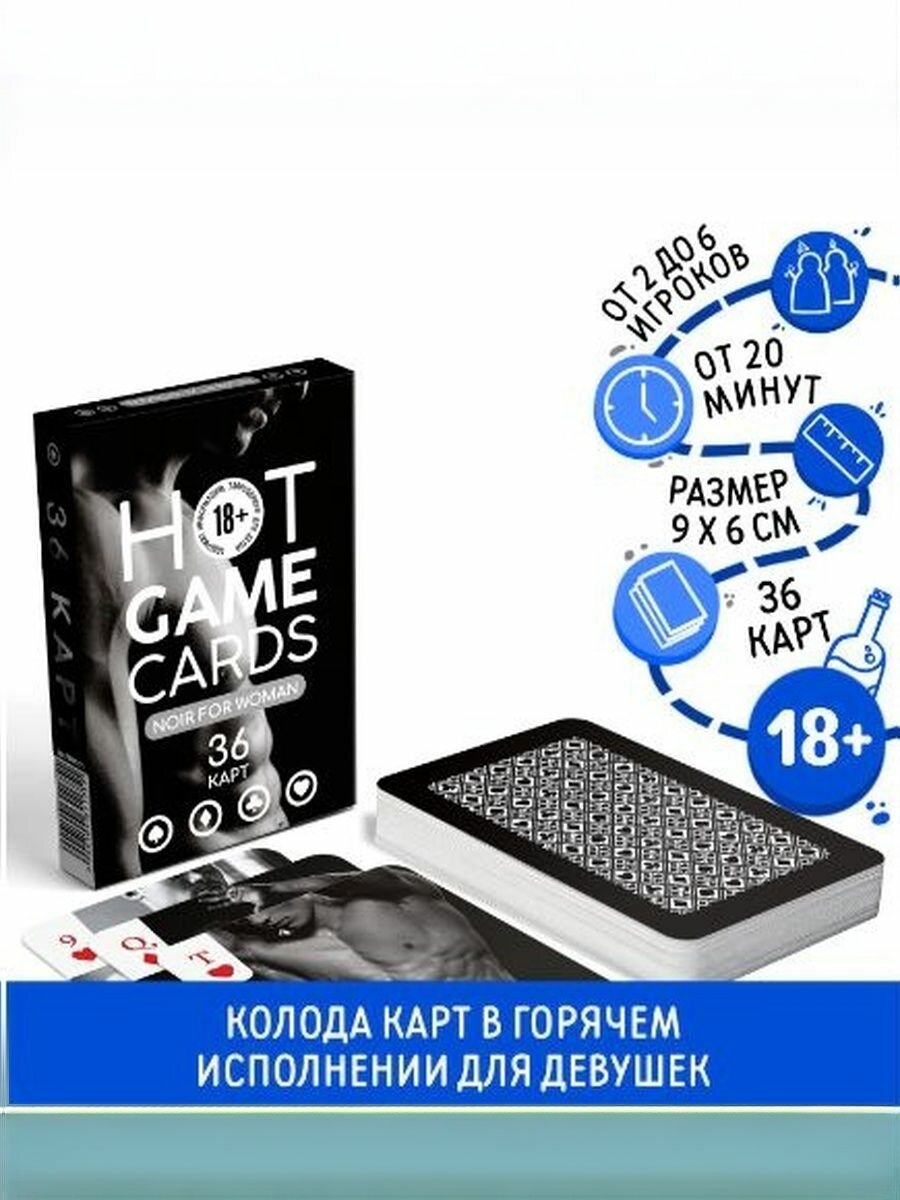 Карты игральные HOT GAME CARDS. NOIR FOR WOMAN, 36 карт, 18+