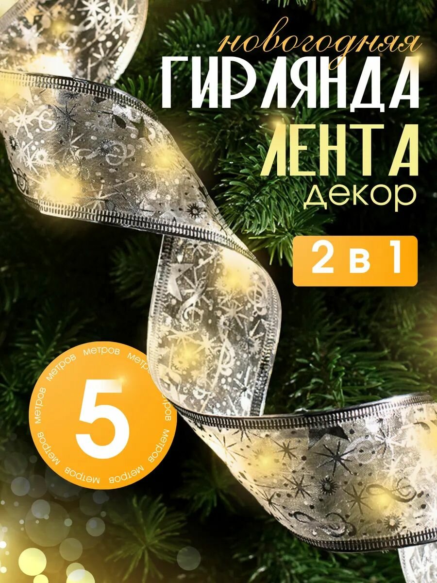 Гирлянда лента светодиодная на батарейках 5м