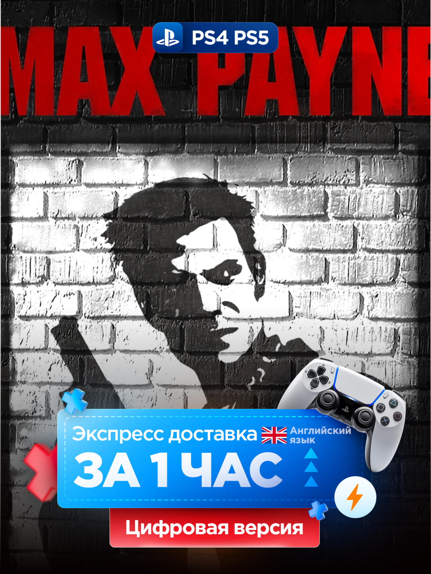Игра Max Payne для PS4 и PS5 | Английский язык | PlayStation 4 и 5