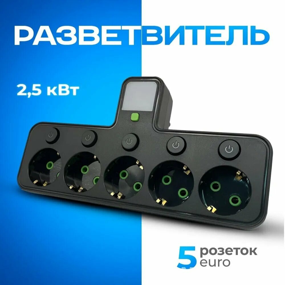 Разветвитель электрический