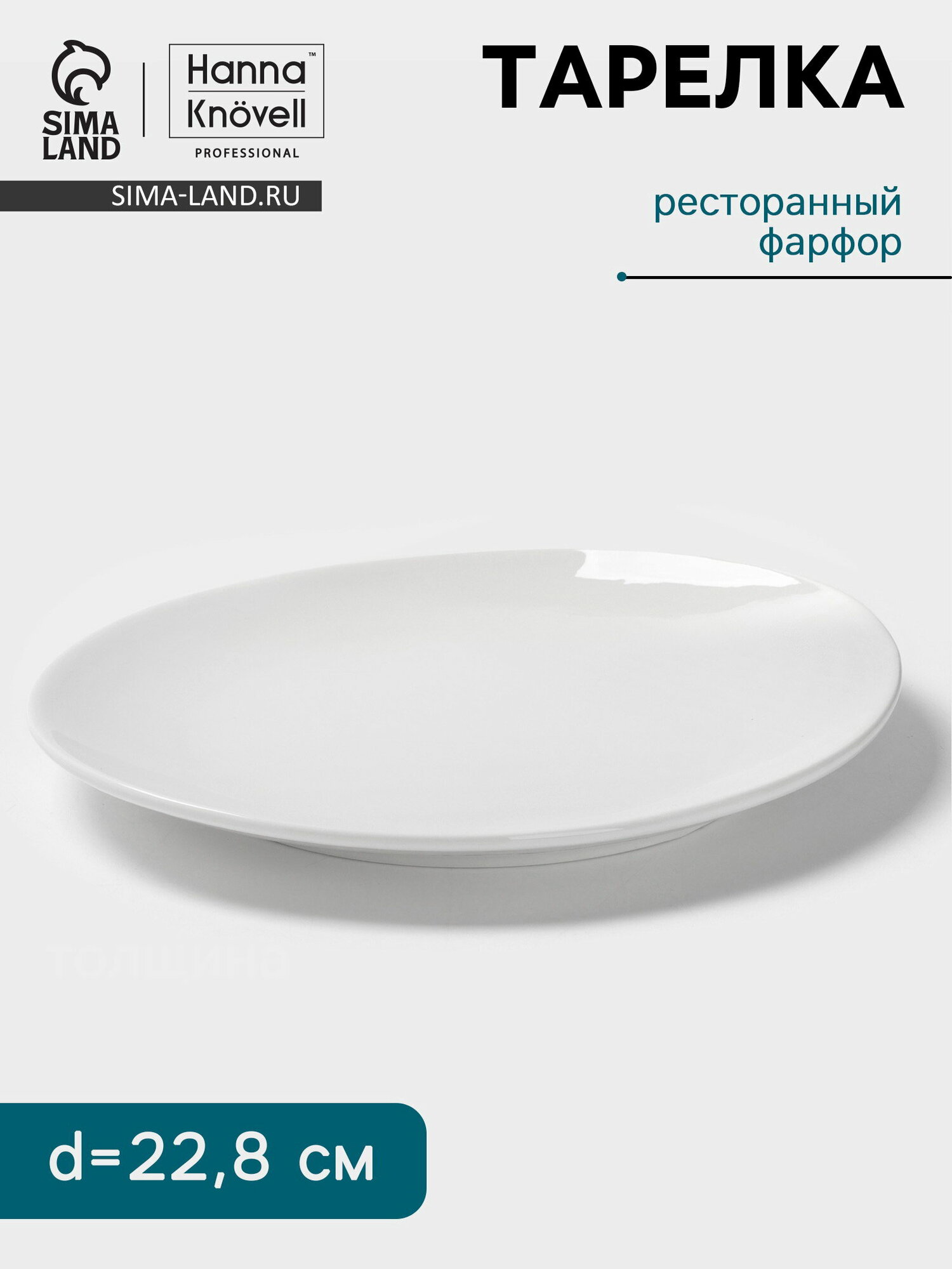Тарелка d=22.8 см, фарфор, белая, вид тарелки: обеденная, особенности: без особенностей