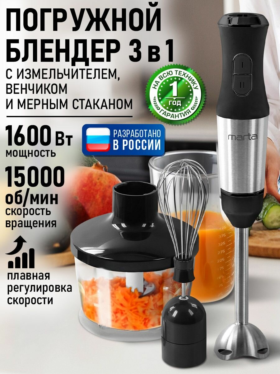 Блендер погружной 3 в 1 MARTA MT-1566 дымчатый жемчуг Возможно, вам понравится