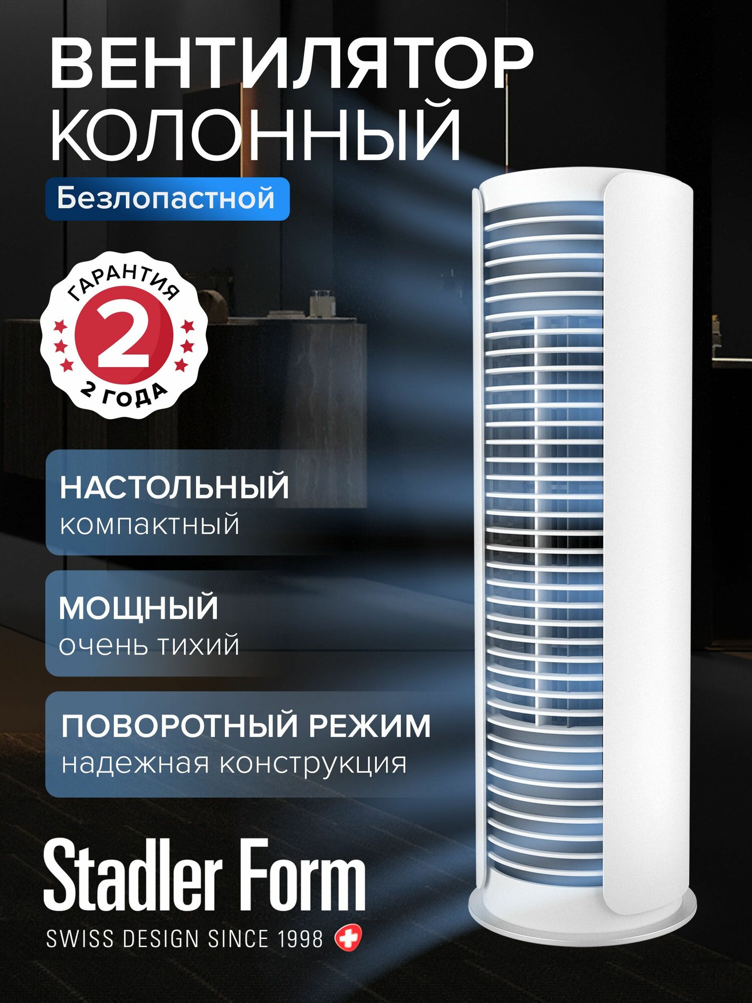 Колонный вентилятор Stadler Form Peter little P-015 белый