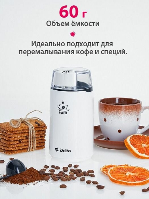 Кофемолка электрическая белая 250Вт, мельница для специй, измельчитель для специй / Нож и чаша из нержавеющей стали, прозрачная крышка, ротационный нож