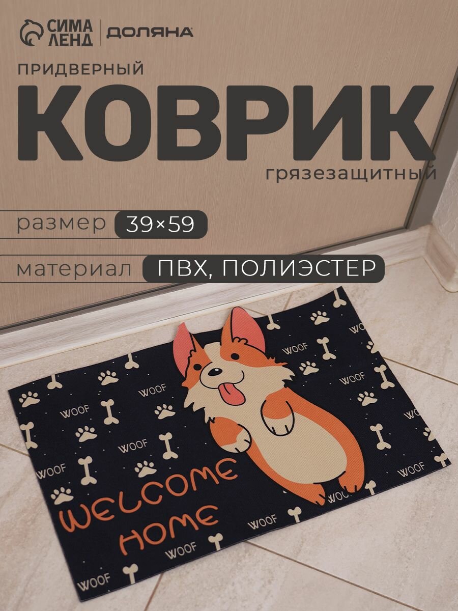 Коврик придверный "Корги", размер 39 59 см, черный