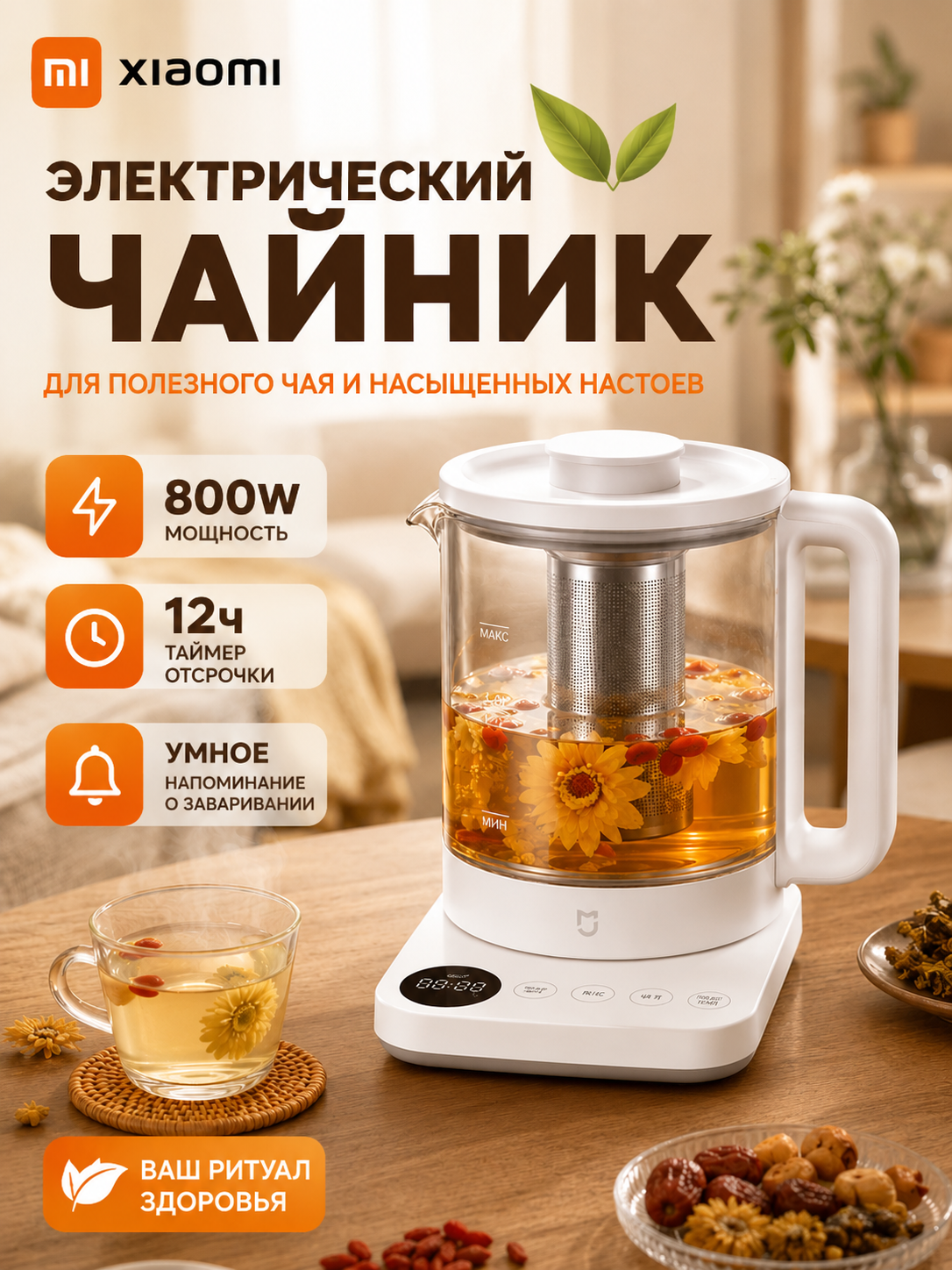 Xiaomi Электрический чайник умный многофункциональный 1,5 л, высокая мощность, белый