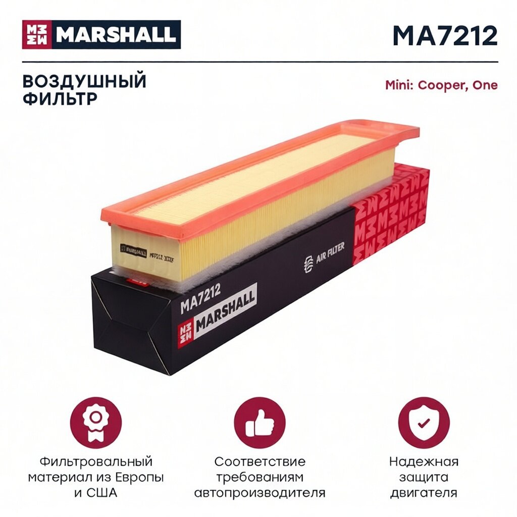 Фильтр воздушный Mini Cooper II 10- MA7212 MARSHALL арт. MA7212