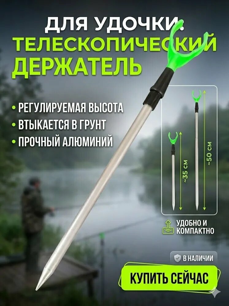 Телескопическая подставка под удочку Y-образной формы